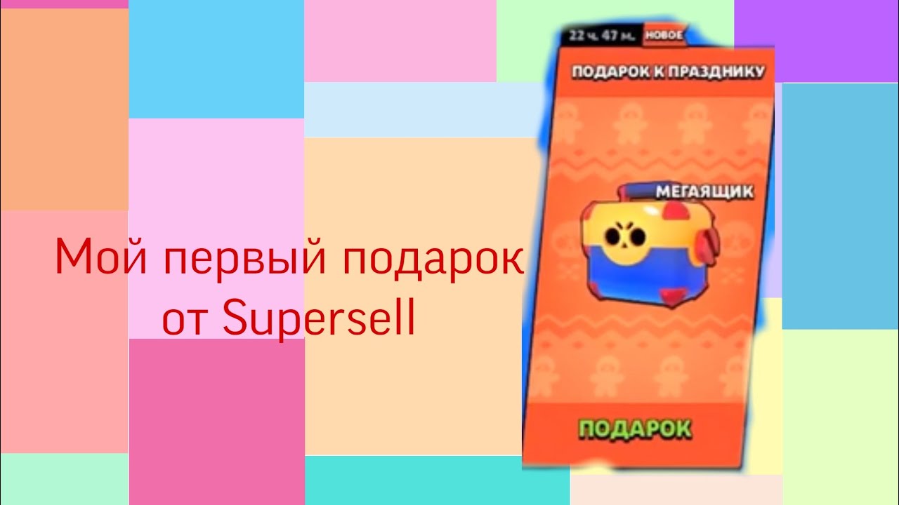 Мой первый подарок от Supersell - YouTube