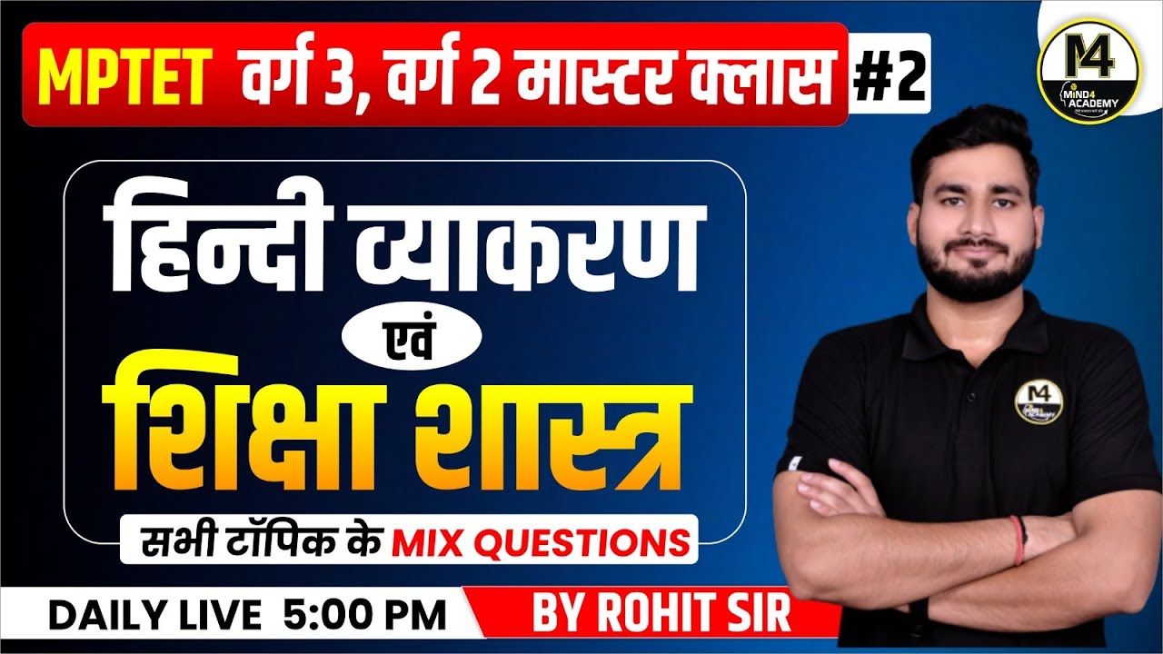 MPTET VARG 2 HINDI CLASSES | VARG 2 HINDI | VARG 2 HINDI CLASSES | MIND ...