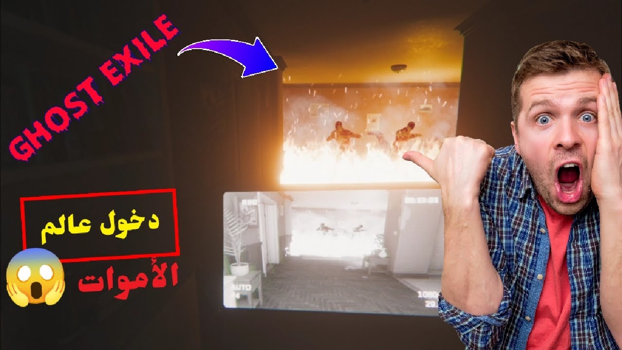 دخلنا عالم الأموات وإكتشفنا سره😱 |Ghost exile - YouTube