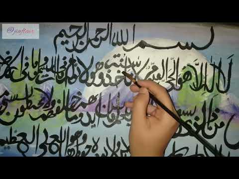 (028) Ayatalkursi Calligraphy with acrylics on canvas| Jiaflair