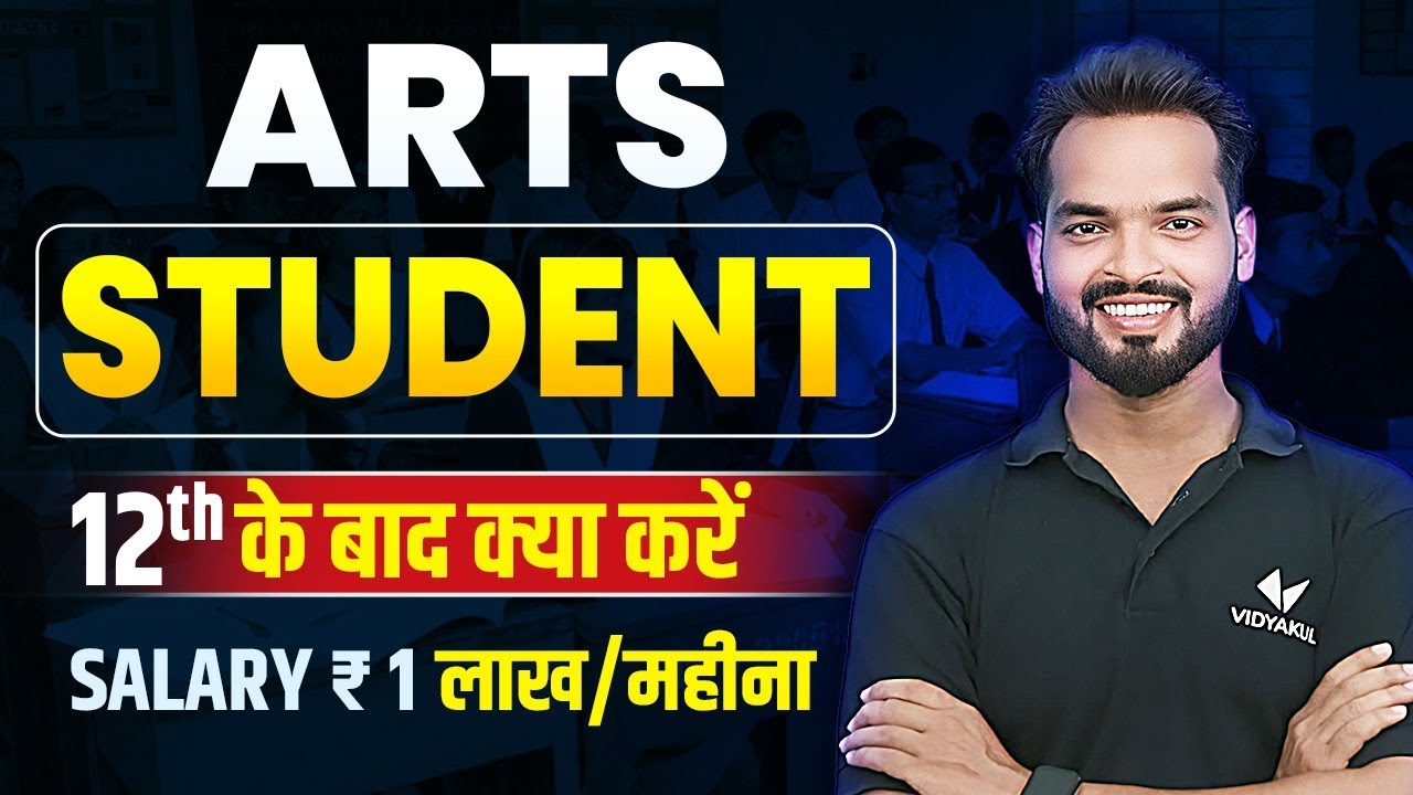Art Student 12th के बाद क्या करे | Career Options For Art Students ...