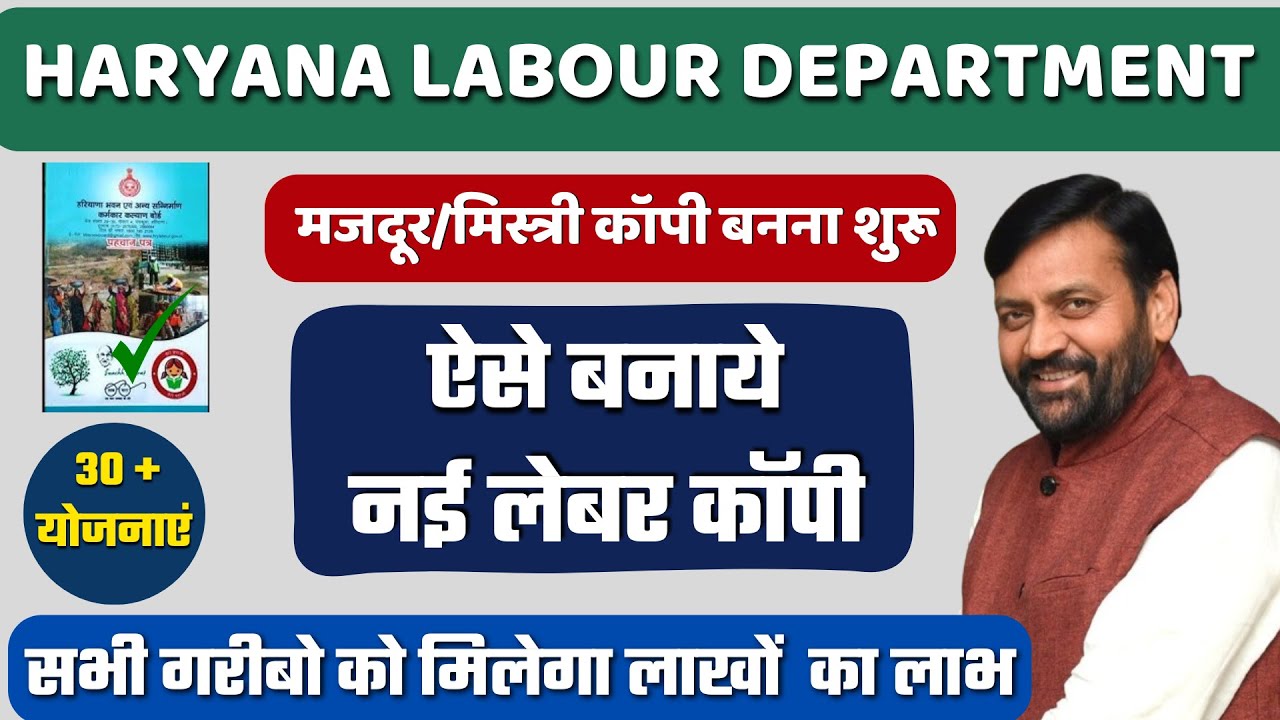 How to Online Apply Labour Copy 2024 || सभी को मिलेगा लाखों का लाभ ...