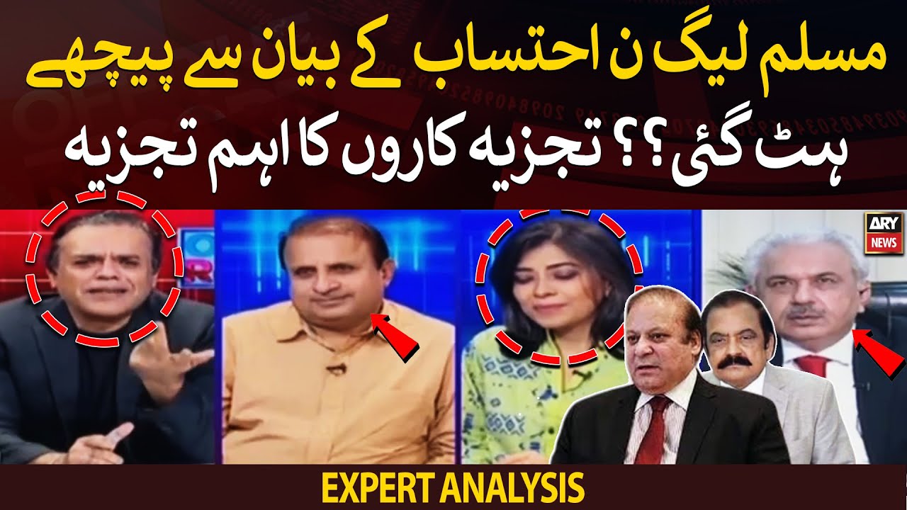Is PML-N 'backtracking' on call for accountability??? Expert Analysis - YouTube