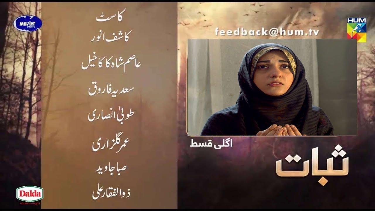 Sabaat Episode 10 Teaser || Sabaat Episode 10 Promo || HUM TV Drama ...