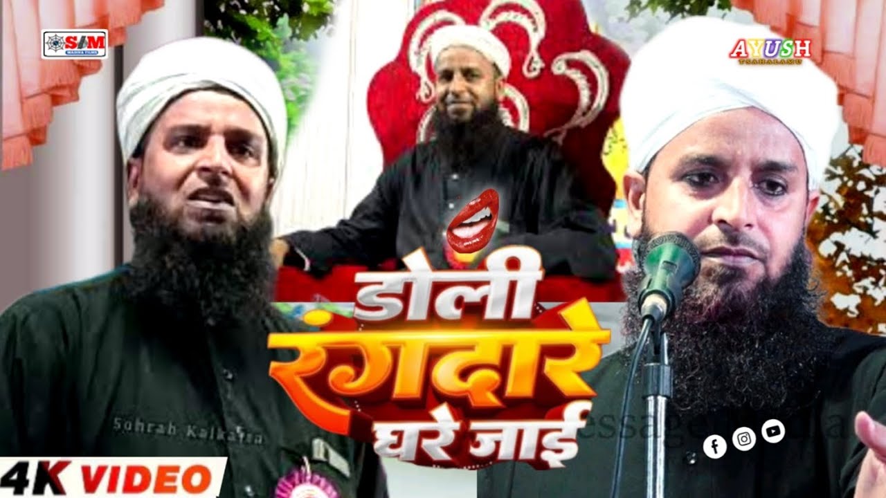 New Maulana Sourabh Kolkata 2026 / JK MADINA FILMS Sahalam Priya Ramzan ...