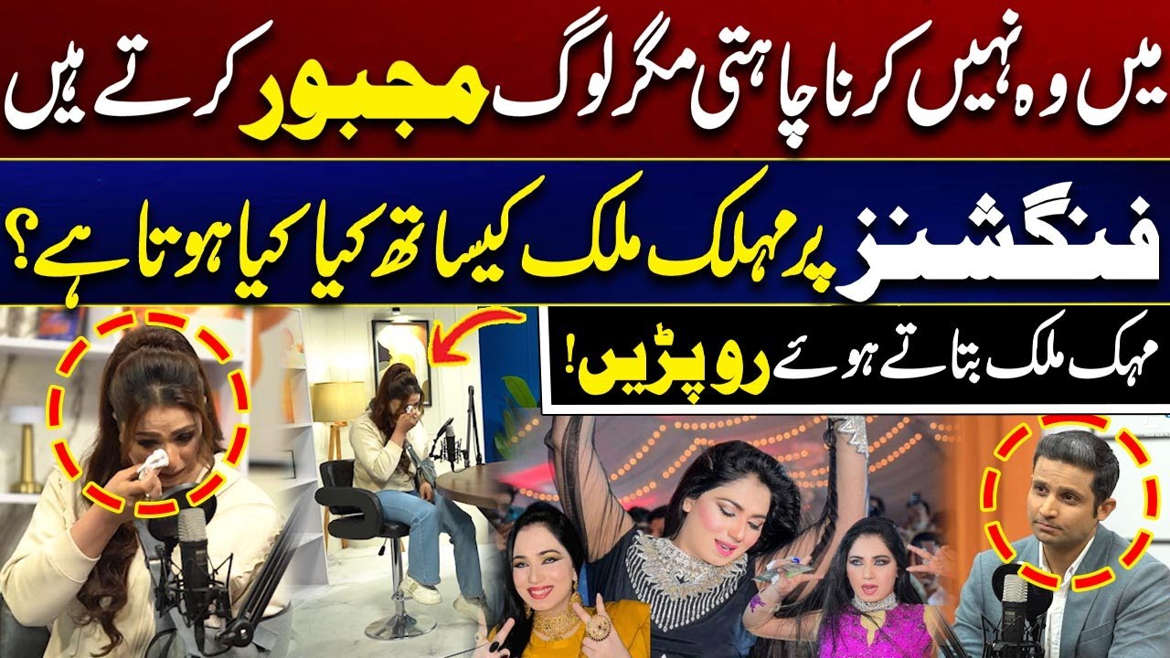 The Dark Side of Dancing: Mehak Malik Gets Emotional - RTS With Rehan ...