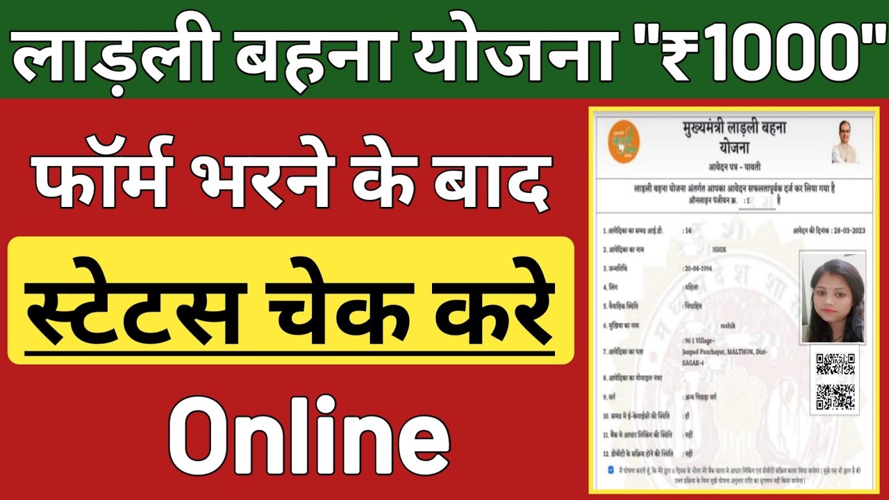 Ladli Behna Yojana Status Check Online, Ladli Behna Yojna New ...
