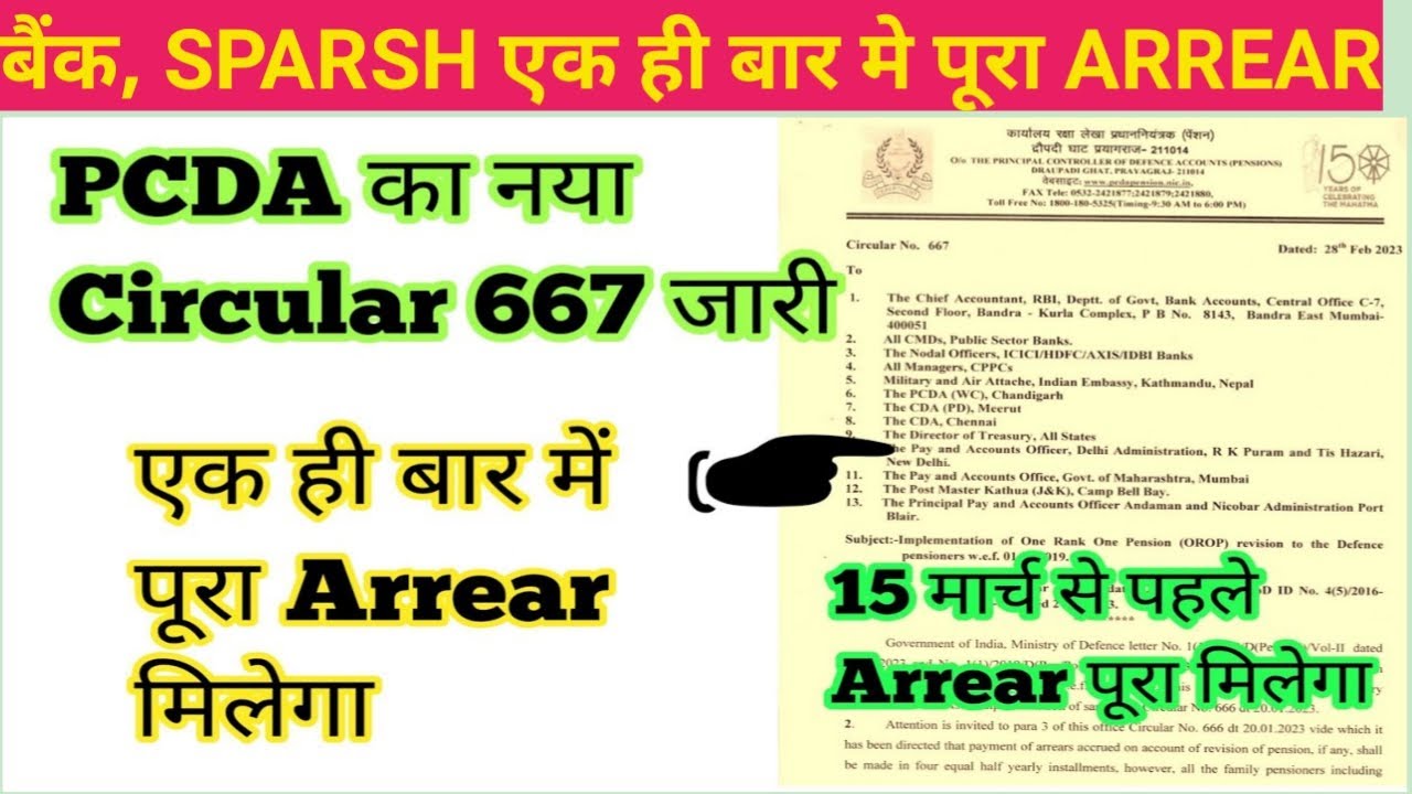 PCDA का नया Circular 667 जारी हुआ OROP 2 Arrear पर | 15 मार्च तक पूरा Arrear मिलेगा, #orop, #msp ...