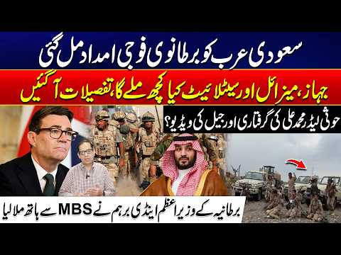 UK Provides Military Support to Saudi Arabia | Houthi Leader Mohammed Ali in Jail? | 24 News HD