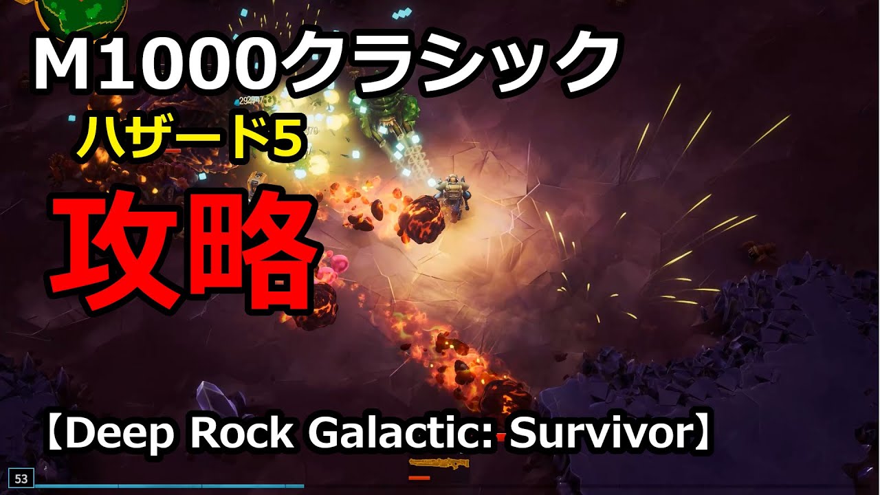 【Deep Rock Galactic: Survivor】M1000クラシック攻略 - YouTube