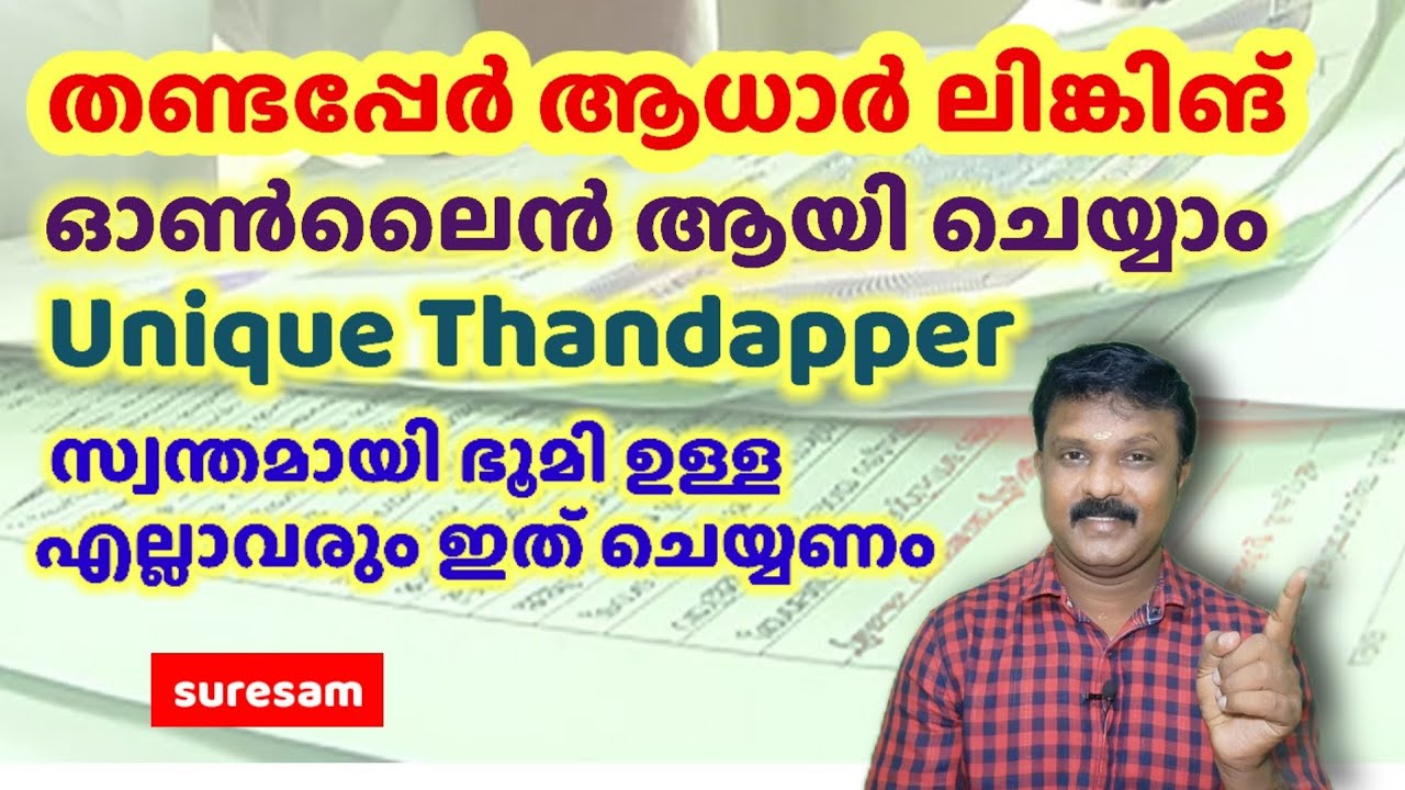 Aadhar Linked Thandapper | Unique Thandapper | Link Aadhar with ...