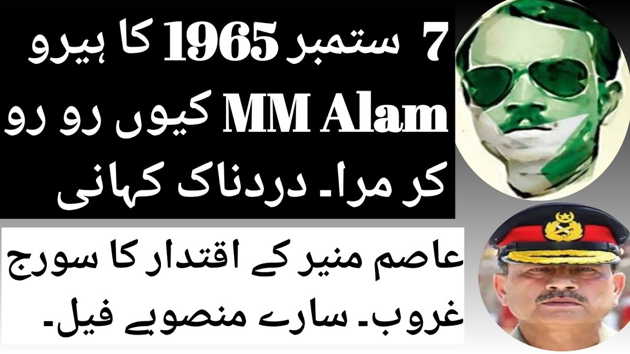 Establishment Traitor Certificate Exposed ! ایم ایم عالم بھی غدار تھاp ...