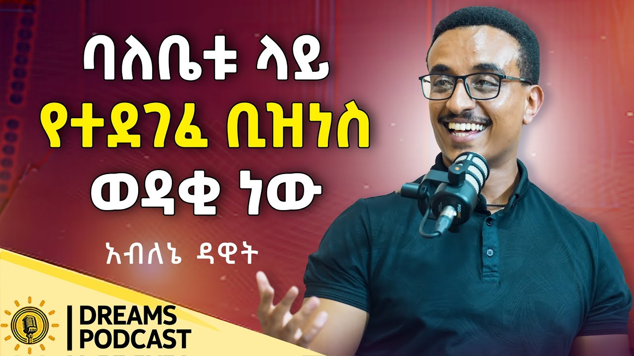 ጠንካራ ህግ ካለ ሁሌም ፍቅር አለ @DawitDreams| Ablene Dawit | አብለኔ ዳዊት | Sewasew ...