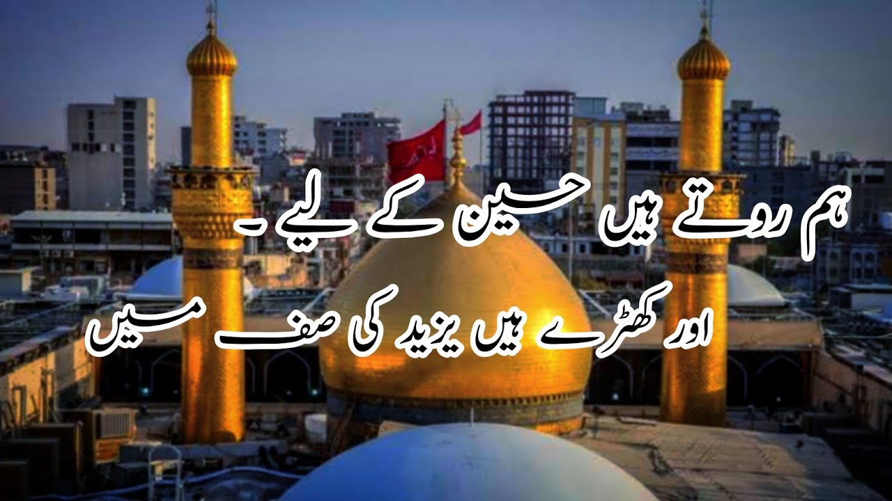 10 Muharram States || Muharram States || Muharram WhatsApp Status ...