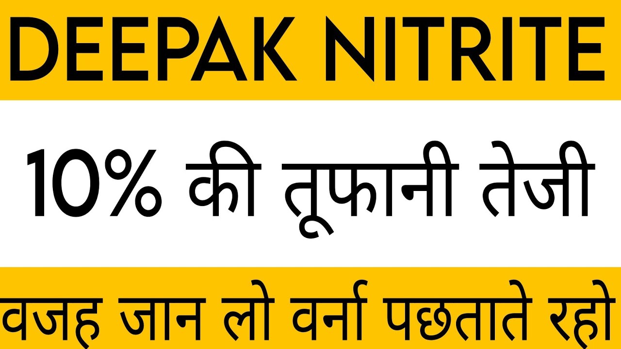 deepak nitrite share latest news | deepak nitrite share latest news ...