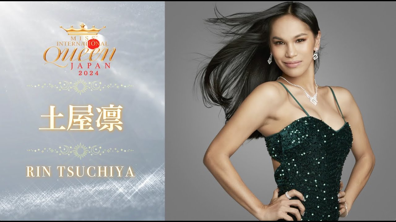 Miss International Queen JAPAN 2024／SEMI FINALIST_06：Rin Tsuchiya - YouTube