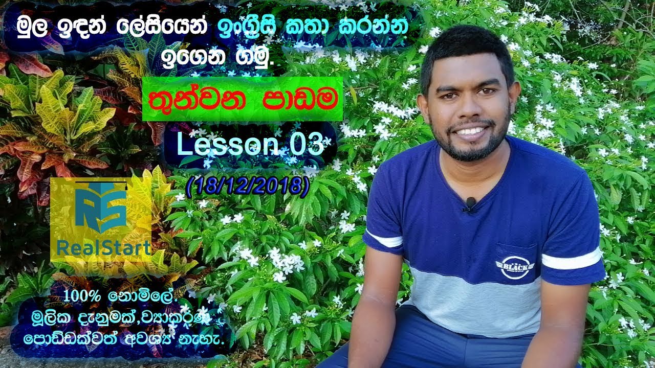 Spoken English For Beginners Real Start English Lessons Lesson 03 YouTube spoken-english-for-beginners-real-start-english-lessons-lesson-03-youtube