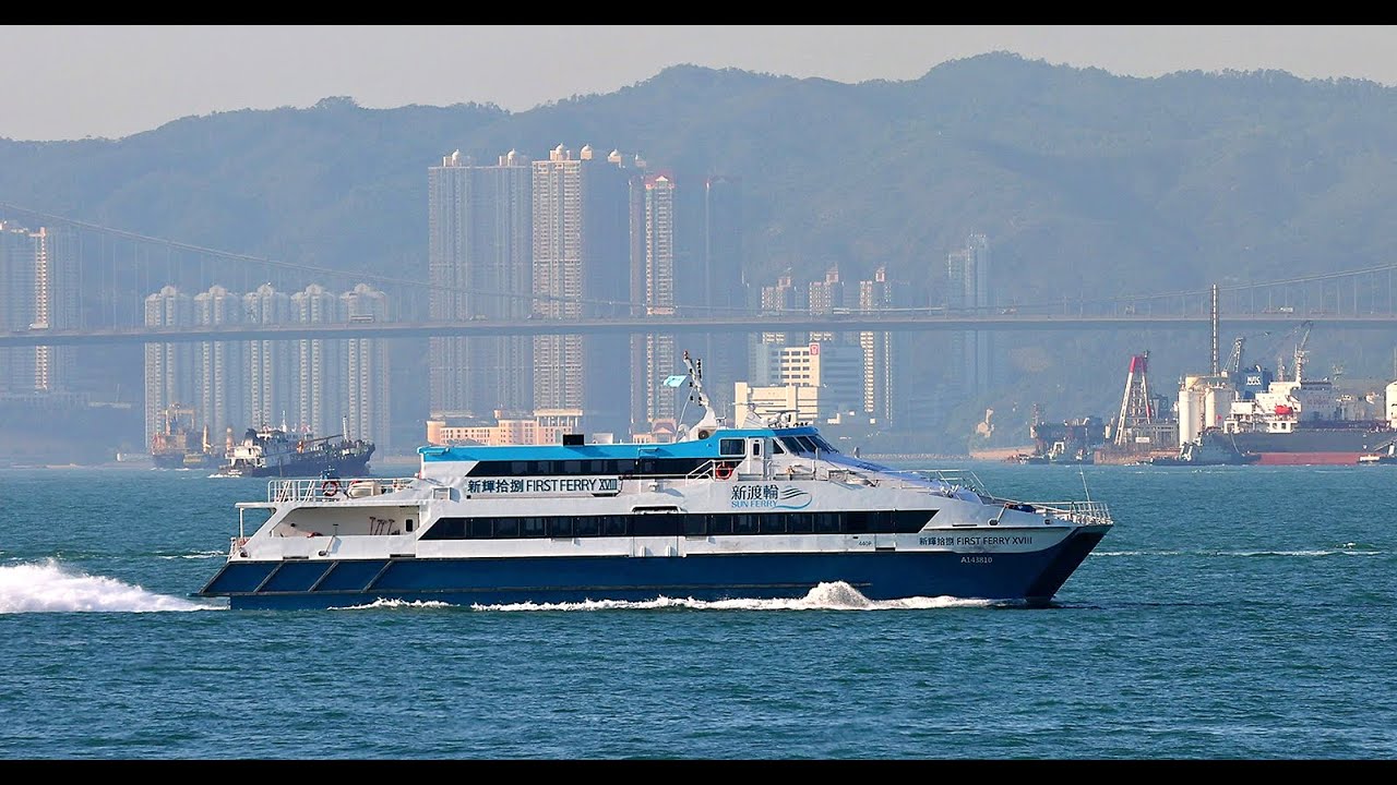 [新渡輪 SUN FERRY]「新輝拾捌 FIRST FERRY XVIII」 - YouTube