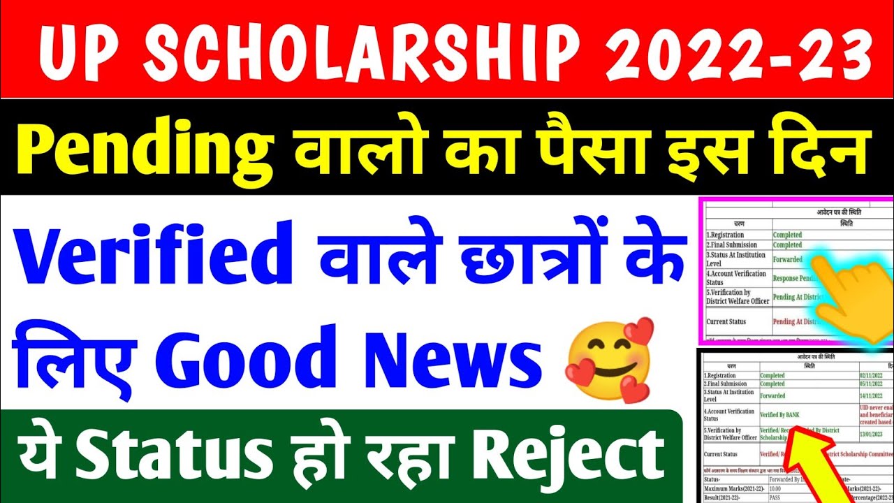 Up Scholarship Kab Tak Aayega 2022 23 Up Scholarship Correction Date