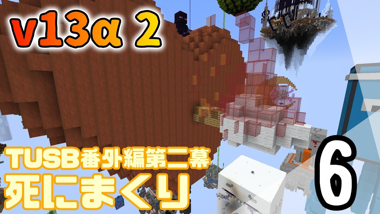 【TUSB】死にまくりTUSB番外編第二幕 ～ part6【ゆっくり実況】 - YouTube