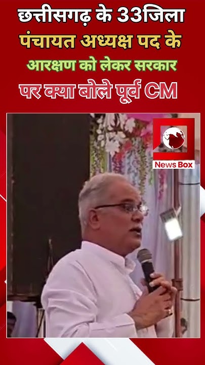 #cg cm #cg old cm #cg cm bhupesh baghel #ytshorts - YouTube