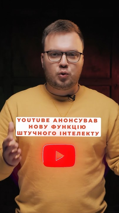 Штучний інтелект в Youtube Youtube