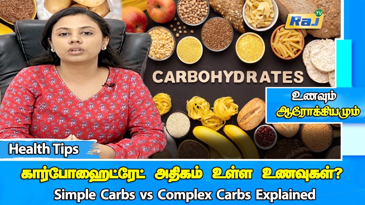 Simple Carbs vs Complex Carbs Explained | Carbohydrate Foods | DT ...