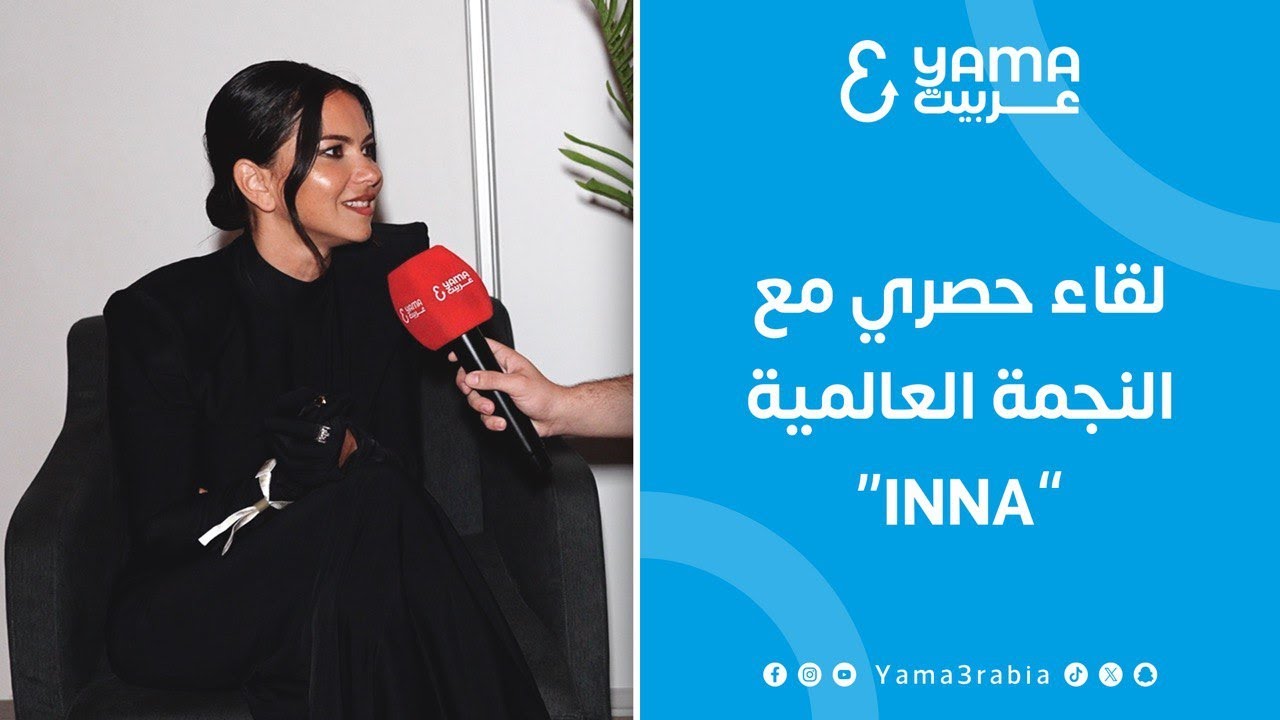 Exclusive Interview With INNA In Dubai | لقاء حصري مع النجمة العالمية ...