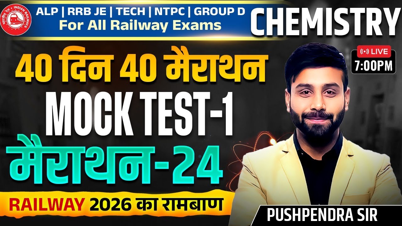 Railway Exams 2026 | Science | Mock Test 1| 40 Din 40 Marathon 24 ...