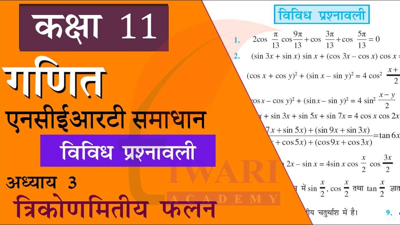 NCERT Solutions For Class 11 Maths Chapter 3 Miscellaneous Exercise 3 ncert-solutions-for-class-11-maths-chapter-3-miscellaneous-exercise-3
