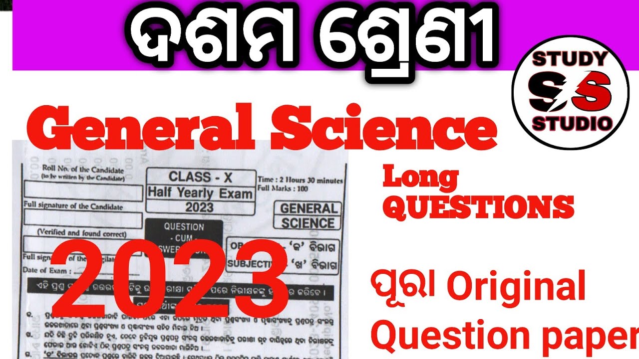 SA 1 class 10 Half Yearly Exam Science Question Paper 2023 || 10 class ...