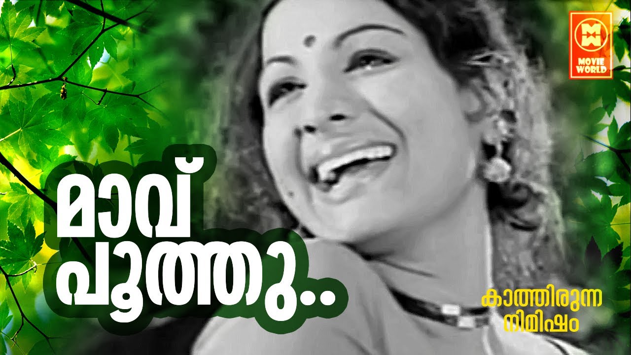 Mavu Poothu Thenmaavu Poothu - Kaathirunna Nimisham (1978) | S Janaki ...