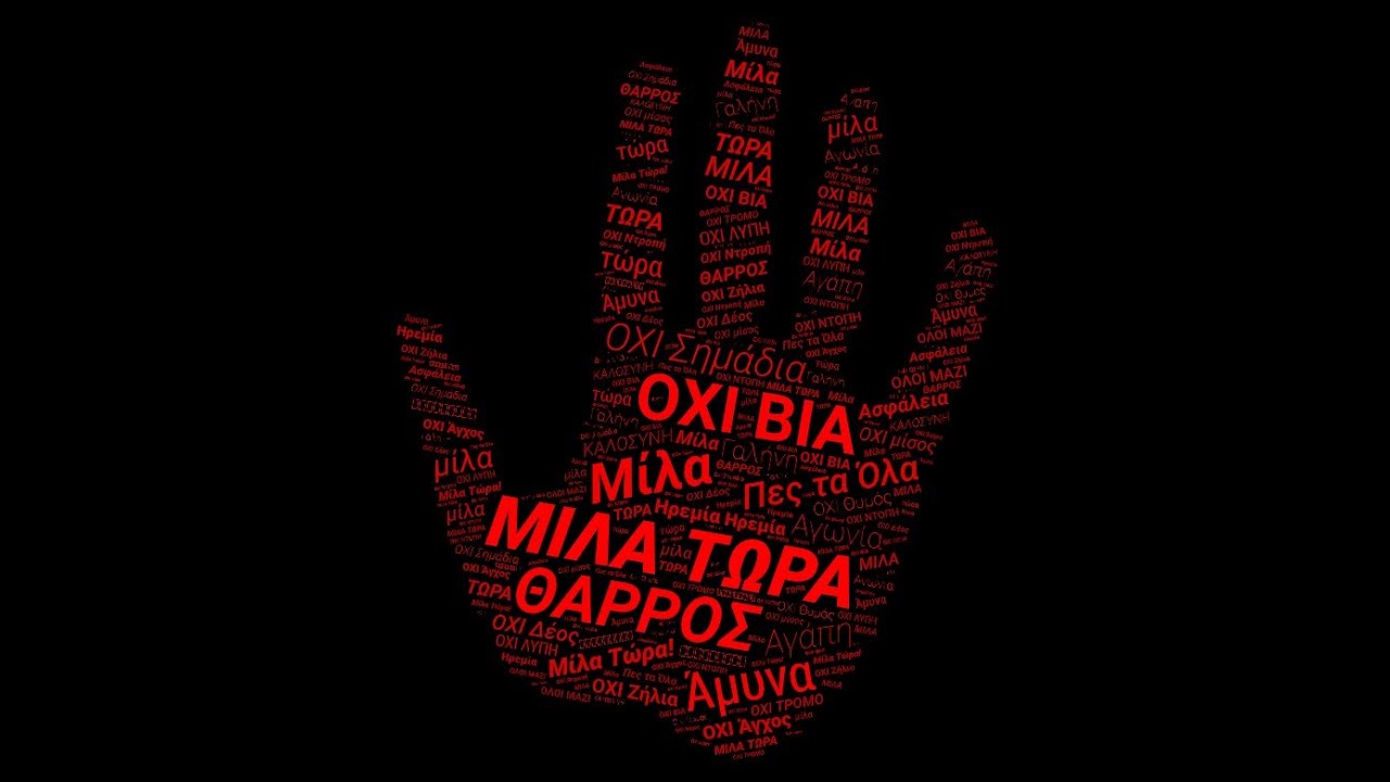 «ΜΙΛΑ ΤΩΡΑ» 1ο ΔΗΜΟΤΙΚΟ ΣΧΟΈΙΟ ΧΑΛΑΣΤΡΑΣ - YouTube