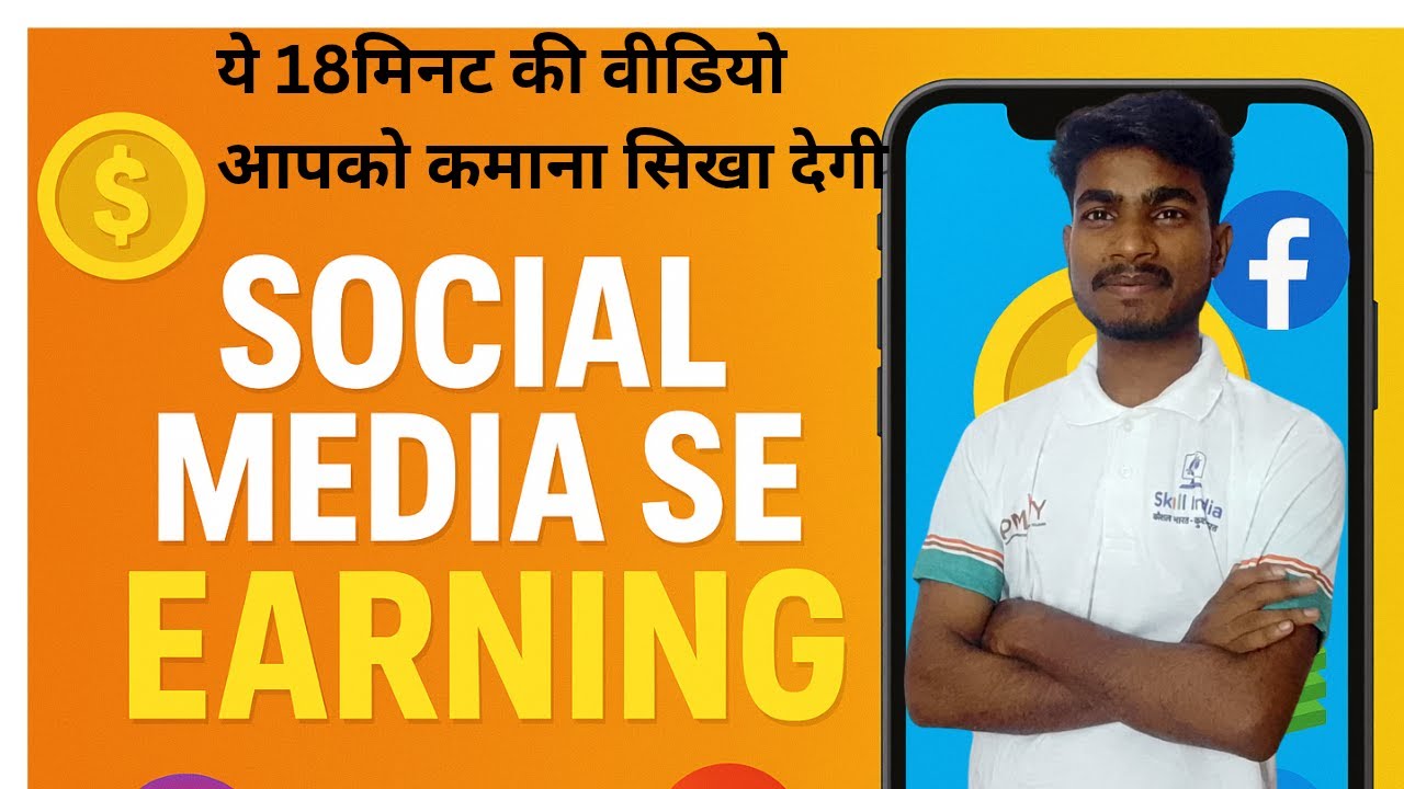 How to make money from social media//social media se earning money 🤑🤑💰💰 ...