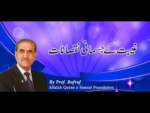 Physical Harms of Backbiting by Prof. Rufruf