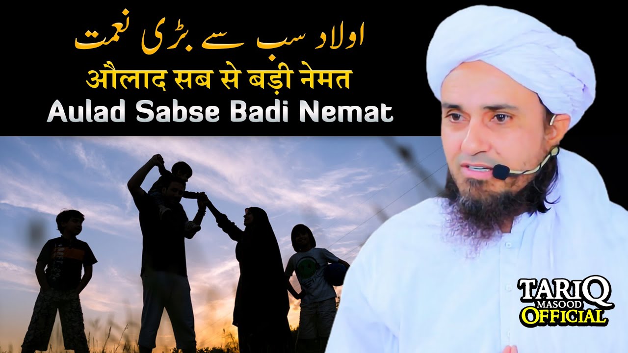 Aulad Sab Se Badi Nemat | Mufti Tariq Masood - YouTube
