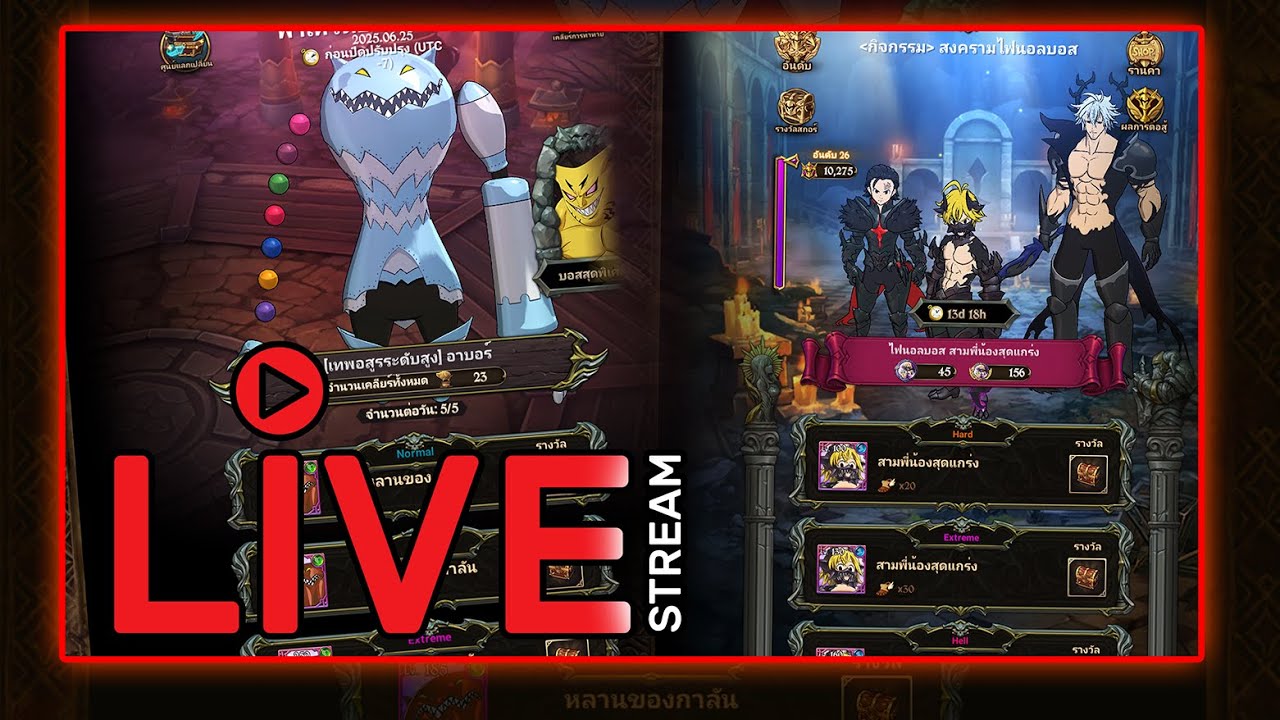 Live 🔴 มาอีกแล้ว final boss กิจกรรมอื่นๆ #7ds #7บาป - YouTube