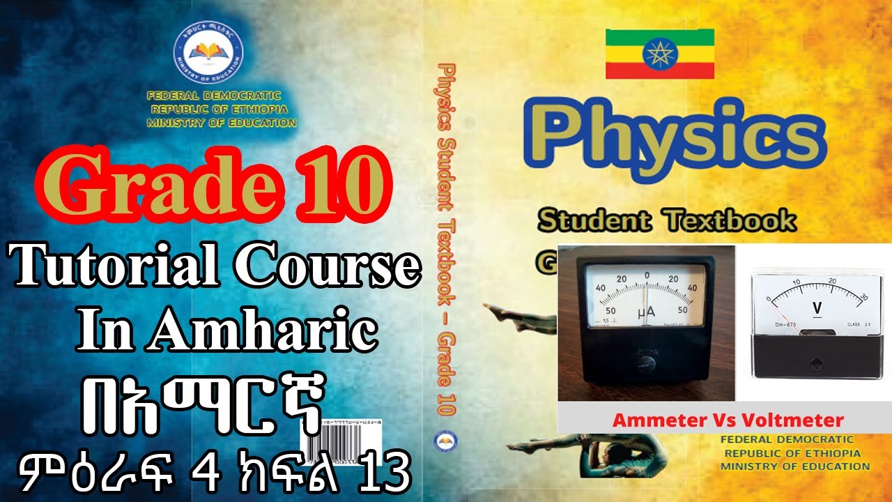 New Curriculum Grade 10 Physics Tutorial Unit 4 Part 13/Voltmeter and ...