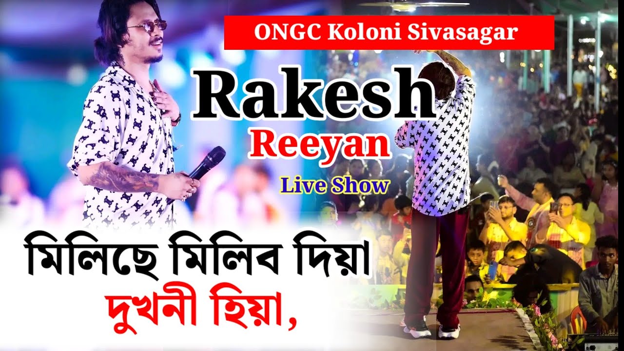 Milise Miliba Dia " Dukhani Hiya || Rakesh Reeyan Live Show At ...