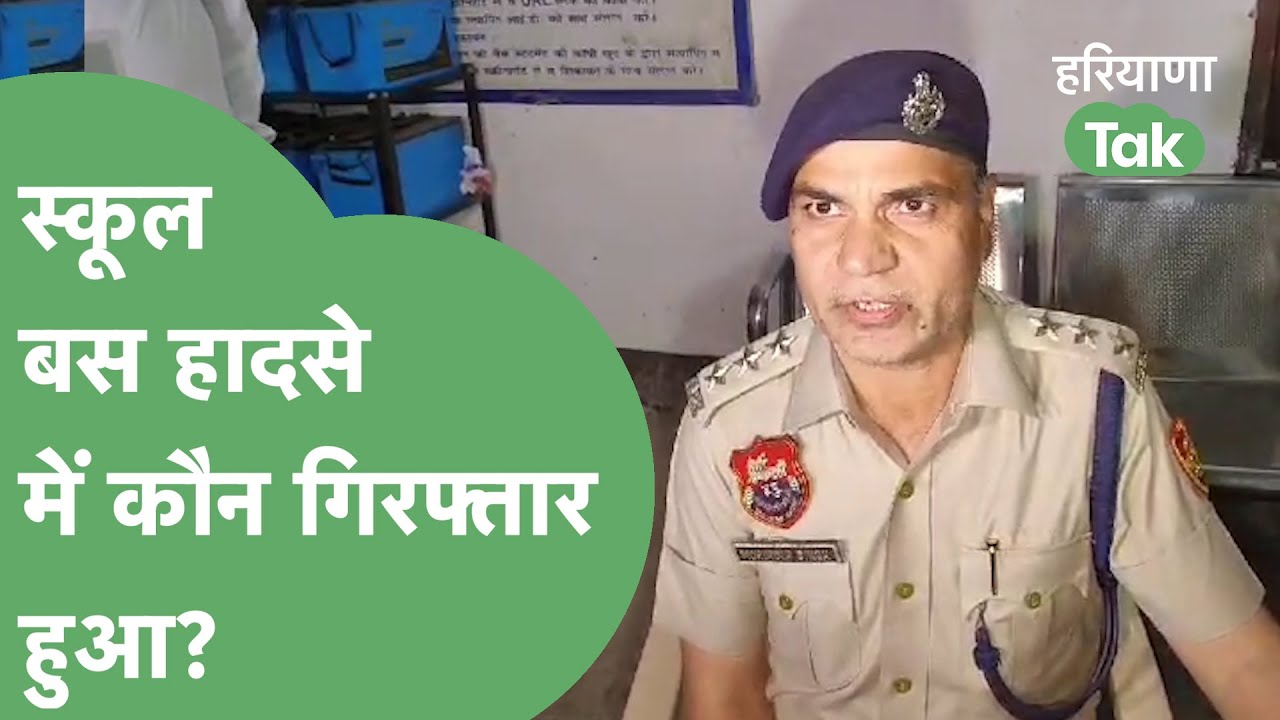 GL Public School में पहुंची पुलिस, सुनिए किसको किया गिरफ्तार?। Haryana ...