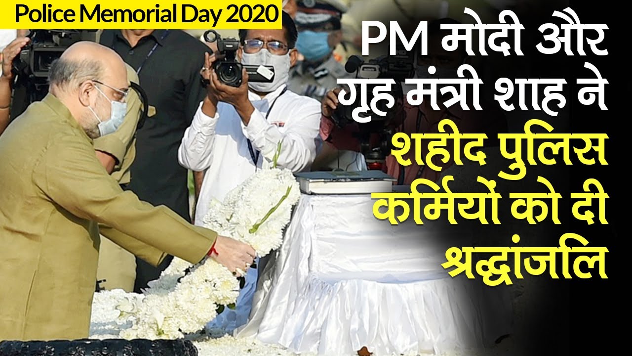 Police Memorial Day 2020: PM Modi, Home Minister Amit Shah pay tribute ...