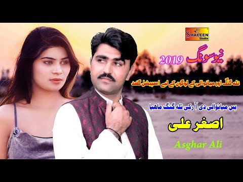 Bas Mianwali Di | Asghar Ali | Latest Saraiki & Punjabi Song 2019