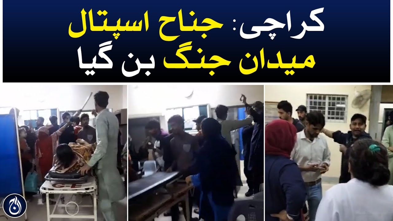 Gynecology ward of Jinnah Hospital became a battlefield - Aaj News ...