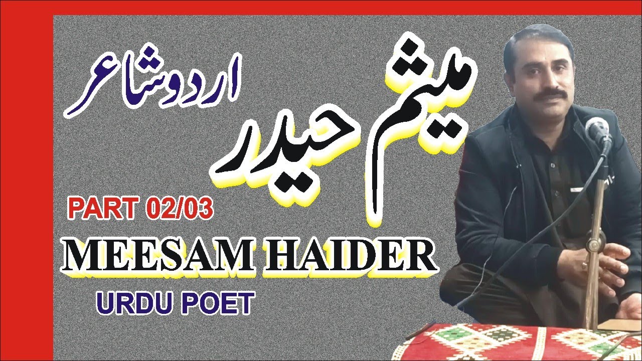 MEESAM HAIDER URDU POET PART 02 OF 03 - YouTube