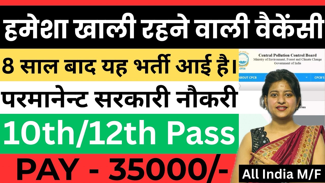 8 साल बाद ये भर्ती आई है || 12th pass government job || new vacancy ...