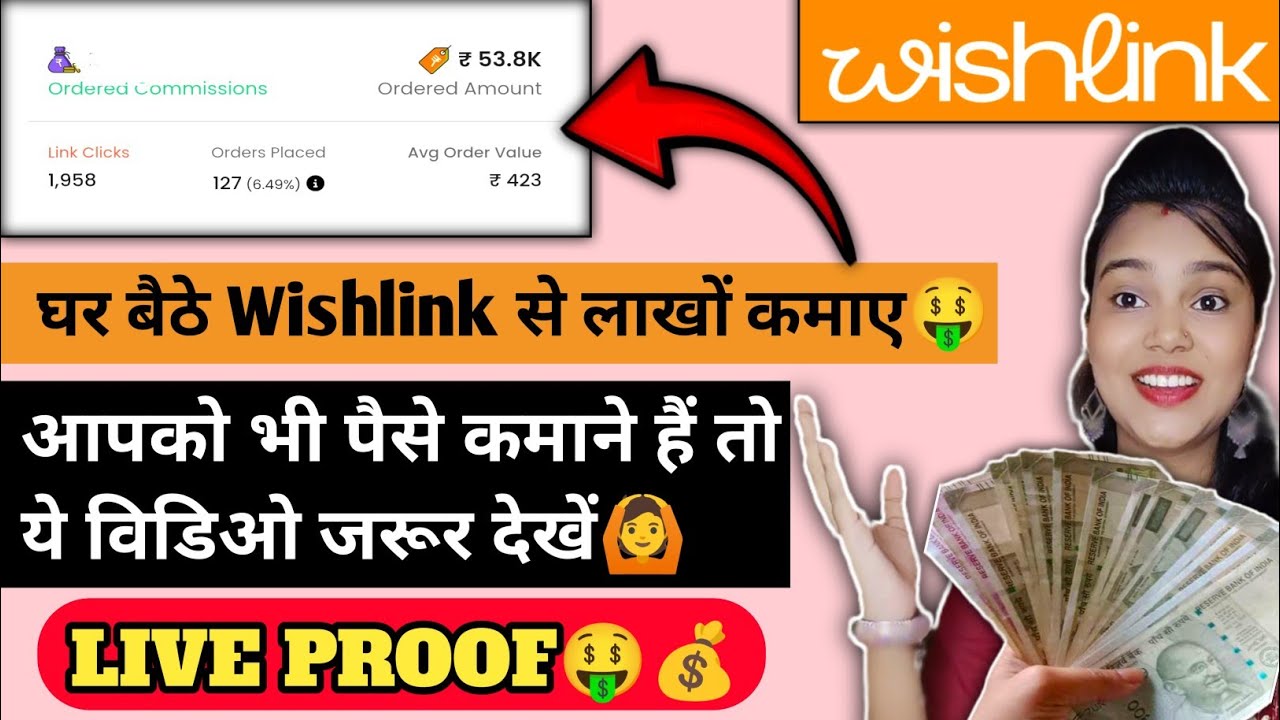 How I Earn From WISHLINK? बिना Product खरीदे कैसें कमाये मैने इतने पैसे ...