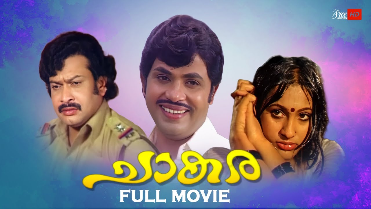Chaakara Malayalam Full Movie | Jayan | Seema | Srividya | Romantic ...