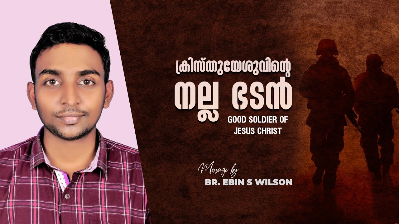 ക്രിസ്തുയേശുവിന്റെ നല്ല ഭടൻ Good Soldier of Jesus Christ | Br. Ebin S ...