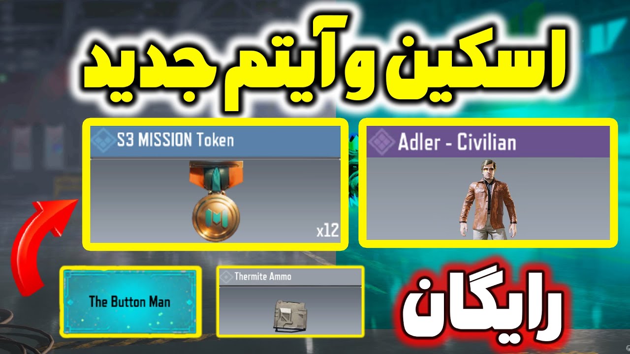 کالاف دیوتی موبایل ترجمه ایونت و ماموریت جدید سیزن 3 💥🔥 اسکین و آیتم