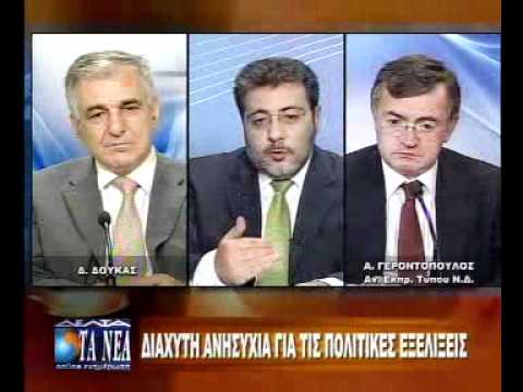 ΔΙΑΧΥΤΗ ΑΝΗΣΥΧΙΑ ΓΙΑ ΤΙΣ ΠΟΛΙΤΙΚΕΣ ΕΞΕΛΙΞΕΙΣ - YouTube